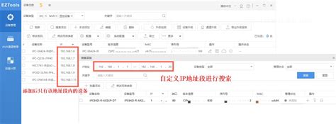 宇视eztools30批量修改ip Csdn博客