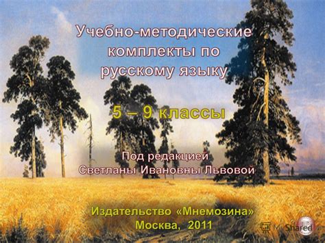 Учебник Русского Языка Львова - developmentbrief