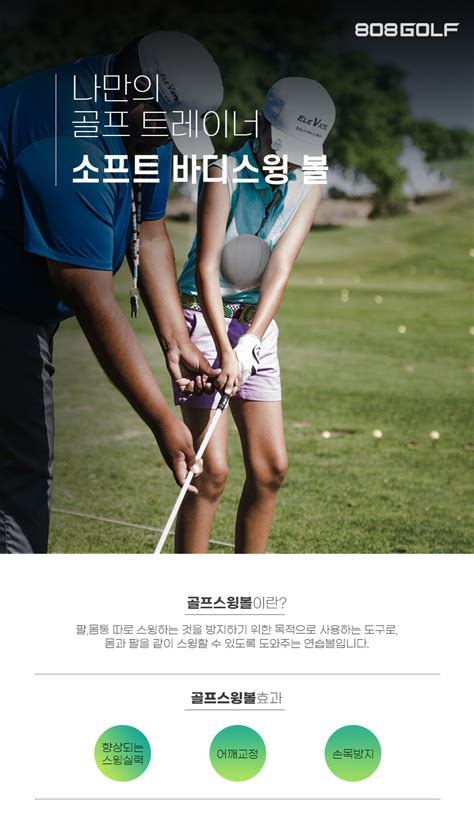 핫딜 808 소프트 바디스윙 볼 골프 연습 용품 자세교정기 딜팡 골프용품 전문쇼핑몰 핫딜 808 소프트 바디스윙 볼 골프 연습 용품 자세교정기 딜팡 골프용품 전문쇼핑몰