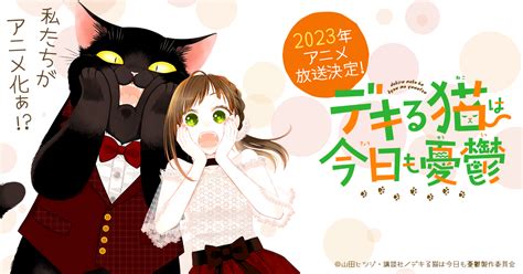 アニメ「デキる猫は今日も憂鬱」公式サイト