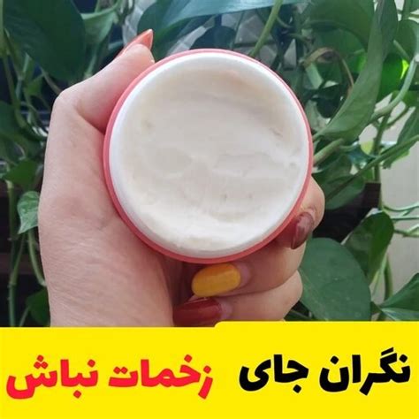خرید و قیمت کرم ترمیم کننده پوست رفع جای زخم،بخیه،بریدگی،سوختگی ترب