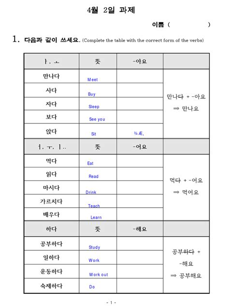 Korean Language Assignment Pdf