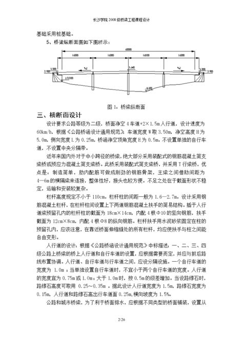 桥梁工程课程设计计算书 交通工程 土木在线