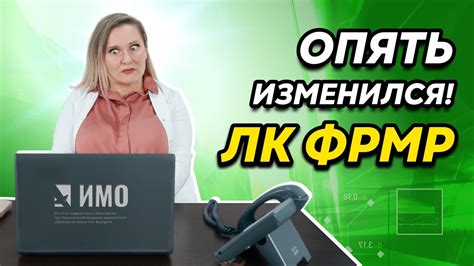 ОПЯТЬ новый кабинет Как отправить заявку на аккредитацию через ФРМР