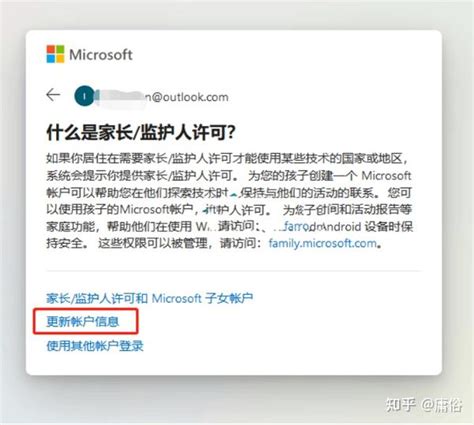 Windows 11系统使用微软账户登录时提示 需要家长或监护人同意才能使用该账户” 知乎