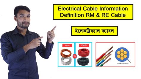 Electrical Cable Information Definition Rm And Re Cable Youtube