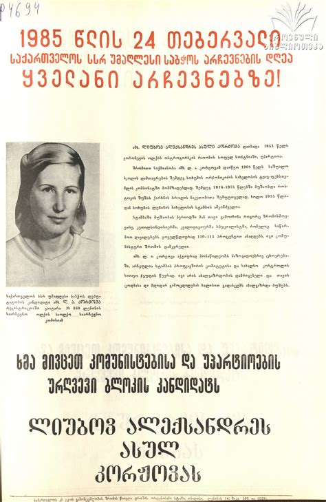 Iverieli 1985 წლის 24 თებერვალი საქართველოს სსრ უმაღლესი საბჭოს არჩევნების დღეა ყველანი