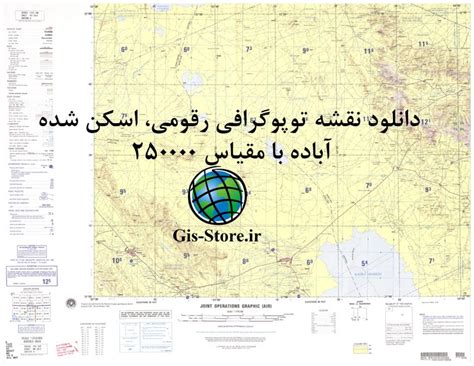 نقشه توپوگرافی رقومی، اسکن شده آباده با مقیاس 250000 فروشگاه لایه های Gis