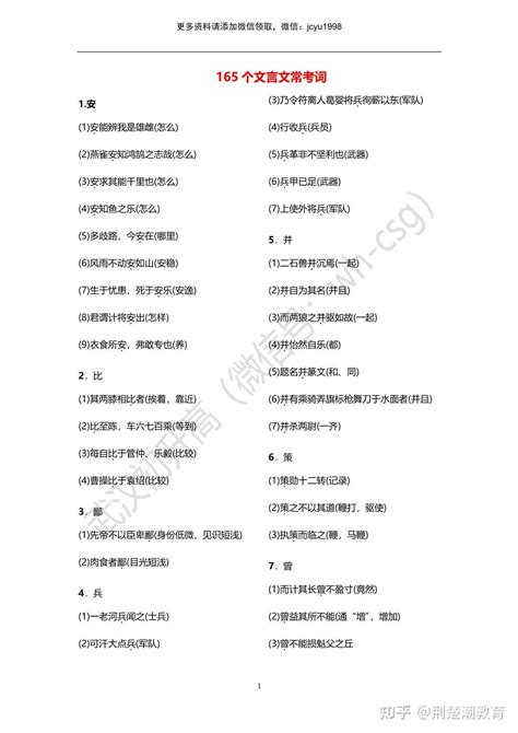 165个文言文常用词（一） 知乎