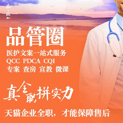 品管圈QCC制作代做医疗医学PDCA护理护士cqi专案个案查房PPT微课 虎窝淘