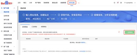 怎么获取百度统计代码