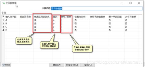 kettle的“字符串替换”的使用 kettle 字符串替换 csdn博客