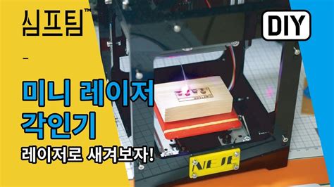 미니 레이저 각인기로 다양한 걸 새겨보자굿즈 아이템 Youtube