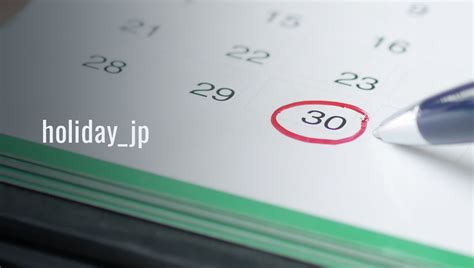 Javascriptで祝日を判定holiday jp使ってみた MURA NOTE