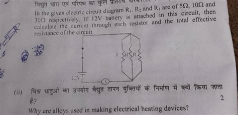 In The Given Electric Circuit Diagram R1 R2 And R3 Are Of 5Ω10Ω And 3