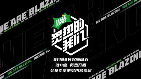 【炙热的我们】预告：火箭少女101、r1se、 Snh48 Group、盘尼西林乐队、blackace、sis 六团killing Part一
