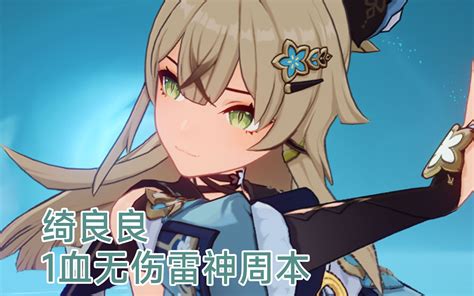 原神1083 5 倍率绮良良的大招伤害有点猛 莫娜摸鱼专用 莫娜摸鱼专用 哔哩哔哩视频