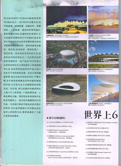 美国圣戈班PTFE膜材膜布料代理销售 ARIZON 深港膜结构公司