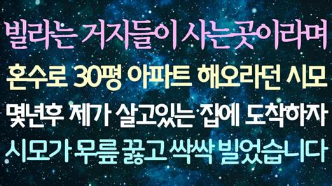 몇 년 전 시어머니가 저에게 30평 아파트를 사라고 추천한 곳은 저소득층이 거주하는 동네였고 제가 지금 거주하는 집에 도착했을 때 시어머니는 무릎을 꿇고 간청하고