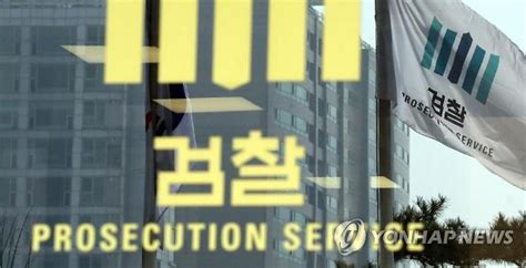 검찰 김무성 딸 시아버지 회사 허위 취업 의혹 수사 아주경제
