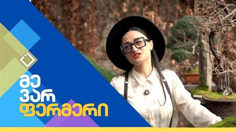 ბონსაი მე ვარ ფერმერი 18 02 2015 Youtube