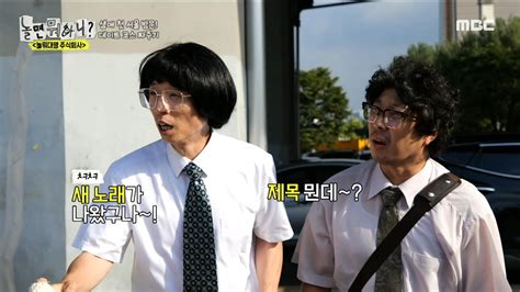 유재석 X 하하 한강공원에서의 우연한 만남 ⭐ ＂비비 끝내준다 이거야~ 👍＂ Mbc 230916 방송 Zum Tv