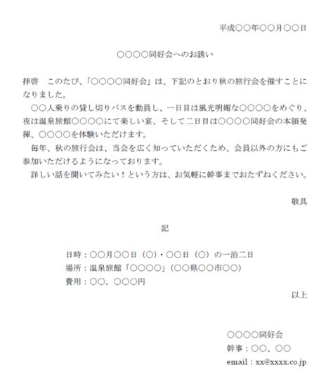 入会勧誘案内状のテンプレート02Wordワード 使いやすい無料の書式雛形テンプレート
