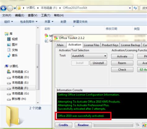 Office2010产品激活失败如何解决 360新知
