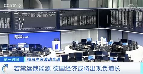 俄罗斯能源禁运？德国拉响“经济负增长”警报凤凰网