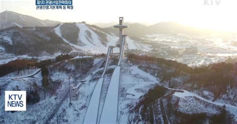 첫 관광산업전략회의 개최관광진흥기본계획 수립