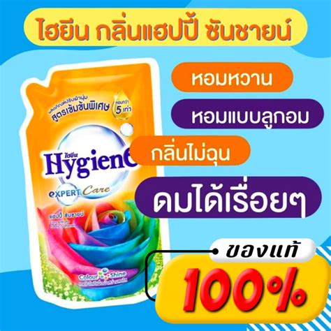 ไฮยีน น้ำยาปรับผ้านุ่ม Hygiene สูตรเข้มข้น กลิ่น แฮปปี้ ซันชาย 490 มล