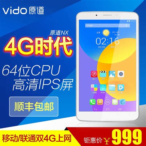 Window原道 Vido Nx Wifi 8gb 8英寸四核高清4g通话平板电脑手机wu041812