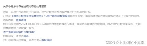 Uniapp微信小程序：隐私保护指引说明 Csdn博客