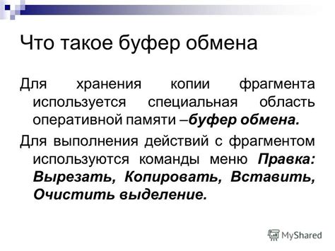 Скопировать в буфер обмена Как скопировать в буфер обмена