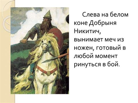 Сочинение по картине В М Васнецова «Богатыри развитие речи 2 класс презентация онлайн