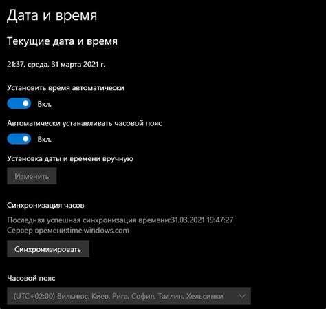 Ошибка синхронизации времени Windows 10