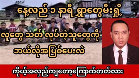 Internet Khit Thit သတင်းဌာန၏ မေ ၁၃ ရက်နေ့ နေ့လည်ပိုင်း သတင်းထူး Youtube