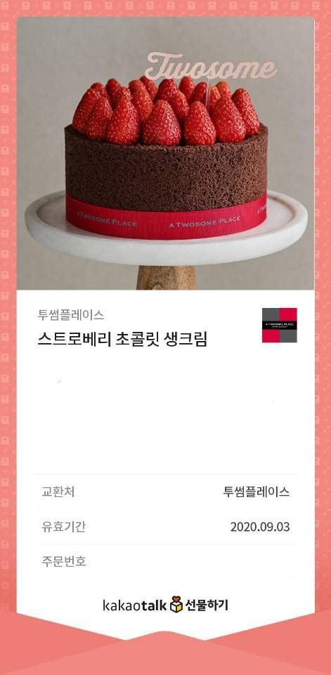💗투썸 스트로베리초코생크림 케이크 기프티콘 판매해요💗 인스티즈instiz 인티장터 카테고리