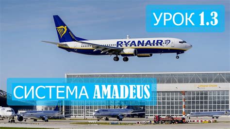 Онлайн Курс По Системе Amadeus, Урок 1.3 - Пересчет Времени и Дат ...