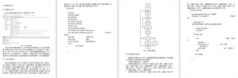 基于单片机的海洋环境监测系统 第2页 电子校园网