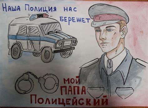 Папа полицейский рисунок 49 фото скачать бесплатно