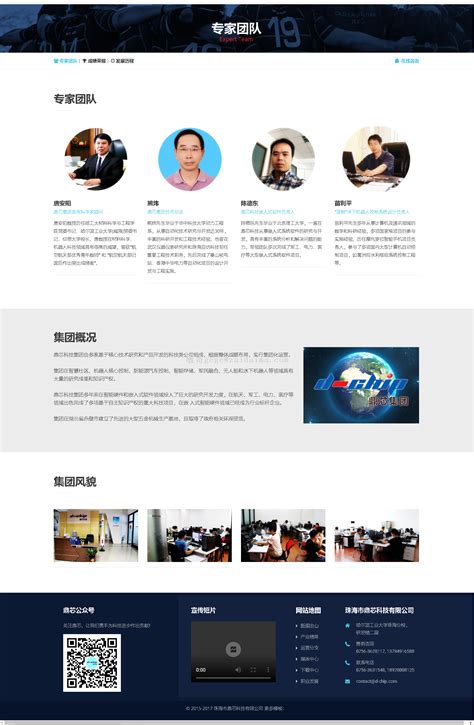 蓝色科技集团公司响应式网站模板 代码 最代码