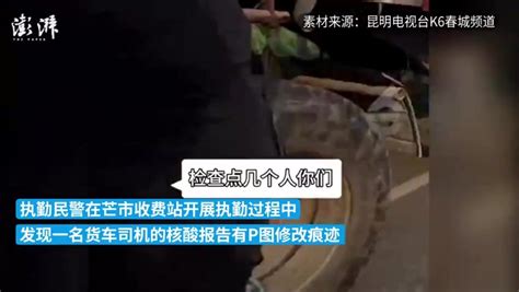 伪造核酸报告被识破男子试图行贿，末了还说民警“没诚意”凤凰网视频凤凰网