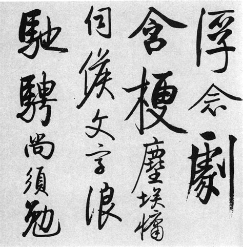 启功77岁临任询行书秋怀诗十一首 第3页 毛笔书法 书法欣赏