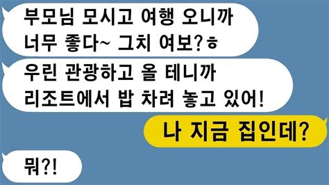 톡썰사이다】시댁식구들과 설악산 여행 가자는 남편 시부모 수발드느라 쎄가빠지는데 분위기깨지말라길래그대로 서울행 티켓끊었어요사이다사연드라마라디오실화사연카톡썰네이트판