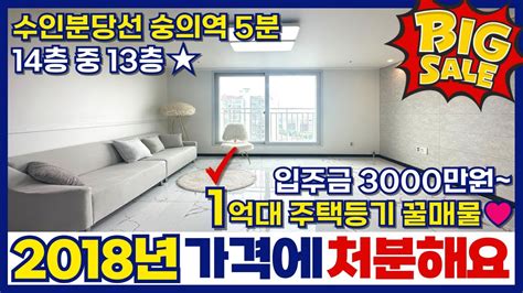 2018년도 분양가에 처분하는 1억대 인천신축아파트⭐오피스텔 아닙니다 인천 최저가아파트 급매물😊14층 중 13층 로얄층 입주금 3000만원 매물번호 339 인천미분양