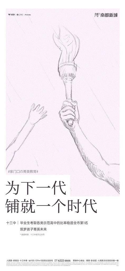我是你口中的笨蛋 原创 永威广宇南都新城 地产 系列海报 价值海报 教育系列海报1