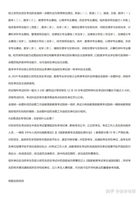 统考网报关于初试及命题证相关问题汇总 知乎