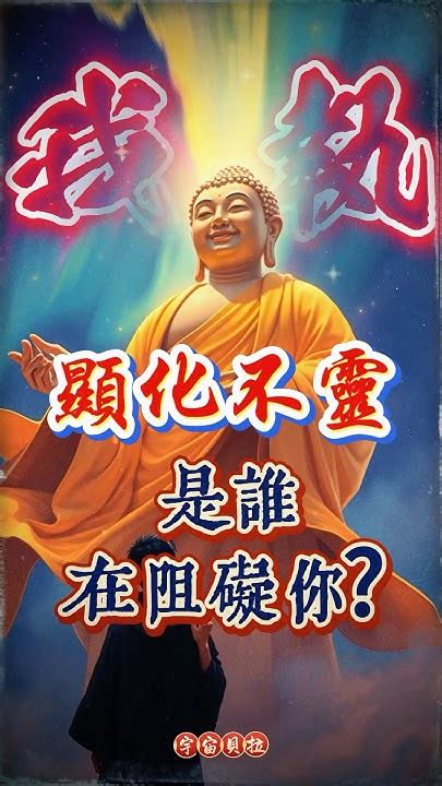 別再白忙一場！想成功顯化？先搞懂為什麼你一直卡在這個地方！我執 宇宙 顯化 吸引力法則 顯化失敗 宇宙法則 心靈法則 Youtube