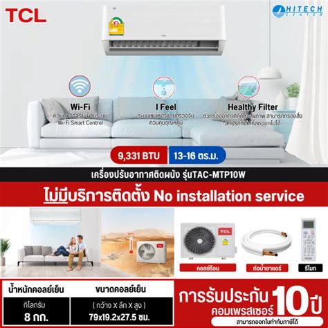 Tcl เครื่องปรับอากาศ แอร์ติดผนัง T Pro Ai Smart Wi Fi Series 9 331btu